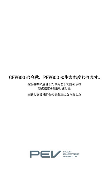電動スクーターPEV600 │ 株式会社プロト(PLOT)
