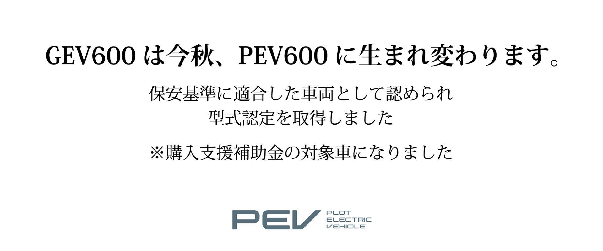 電動スクーターPEV600 │ 株式会社プロト(PLOT)
