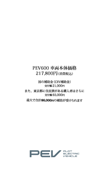 電動スクーターPEV600 │ 株式会社プロト(PLOT)