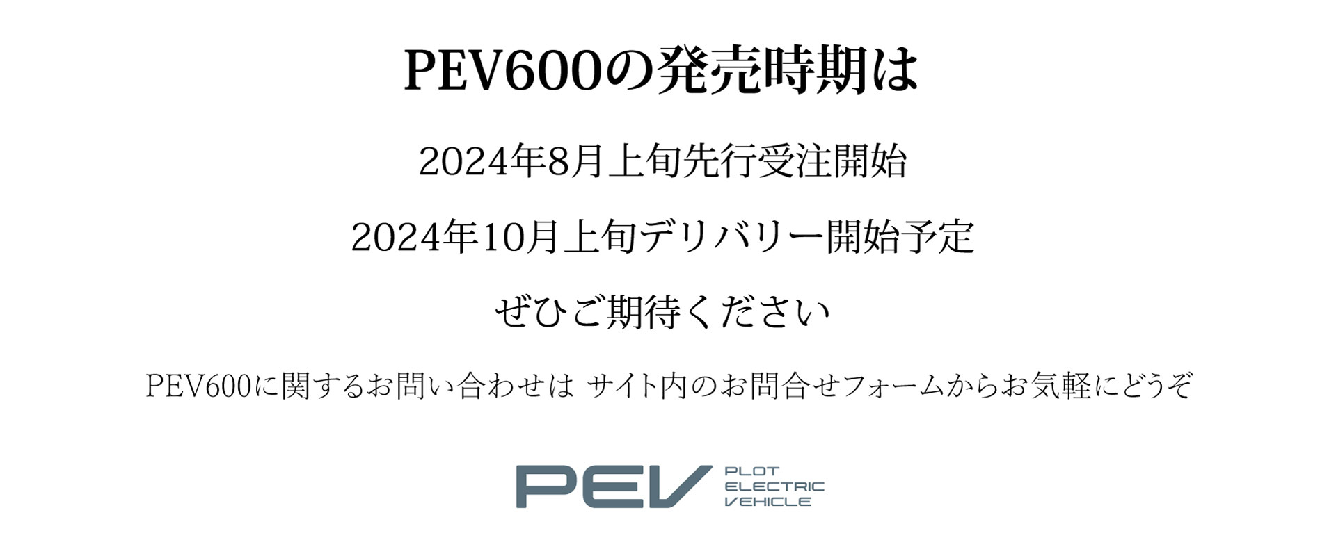 電動スクーターPEV600 │ 株式会社プロト(PLOT)
